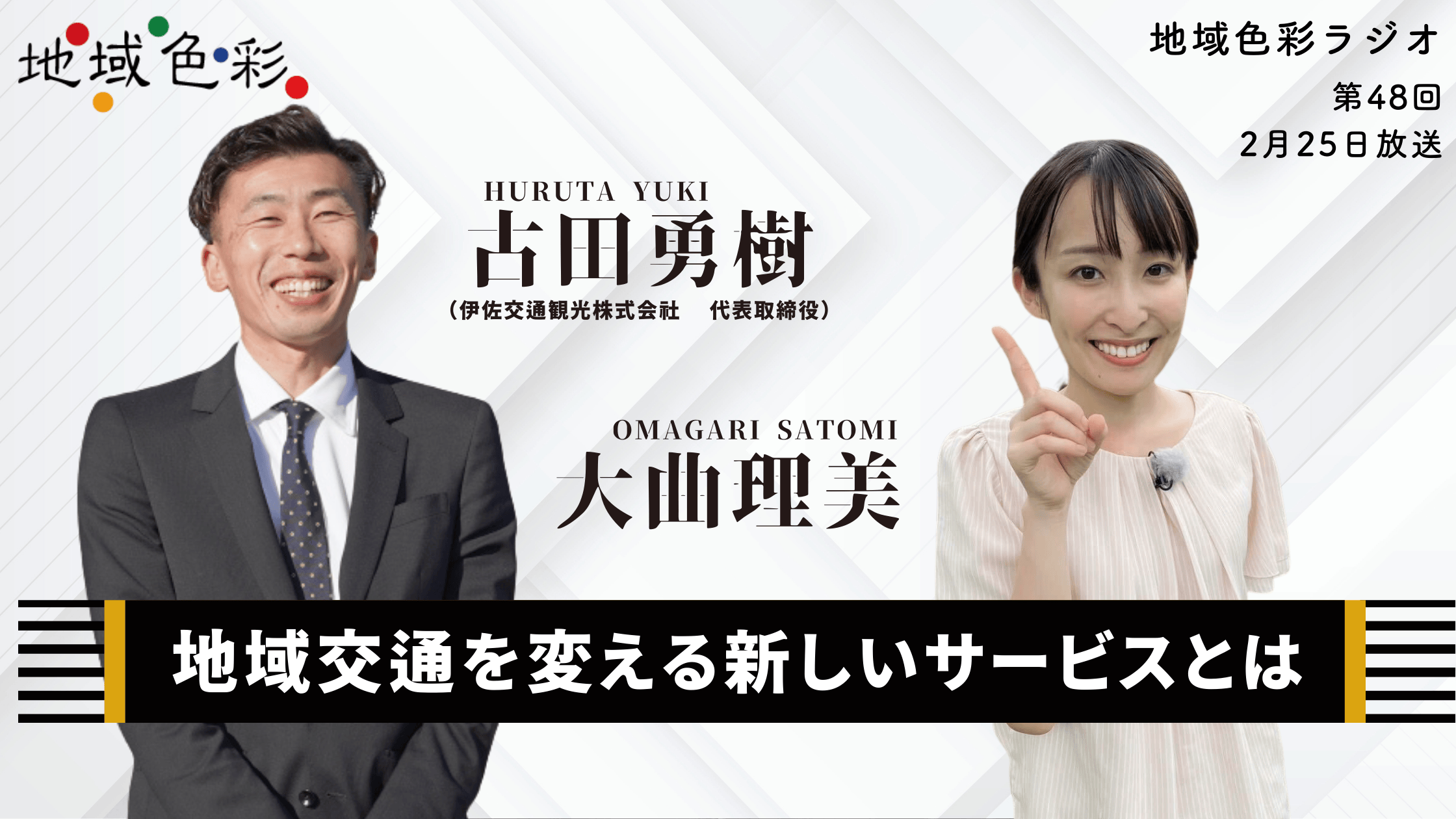 石塚直樹が語る│地域色彩